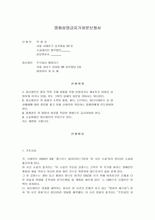 영화상영금지가처분신청서