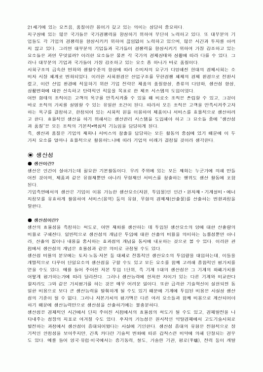 생산자동화 레포트 자료