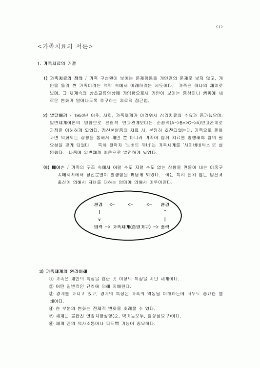 가족치료 서론