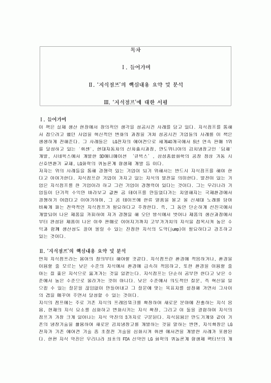 이홍의 지식점프에 대한 내용분석 및 독후감