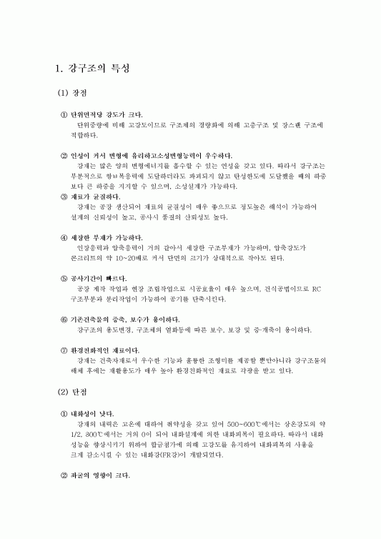 SS보와 RC보의 강도