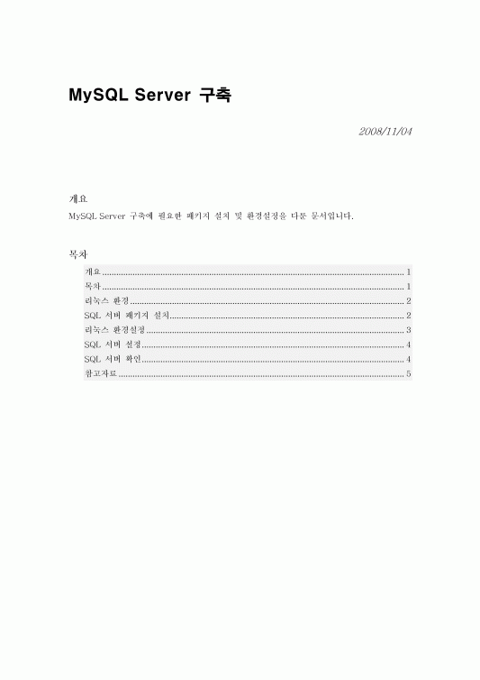MySQL Server 구축