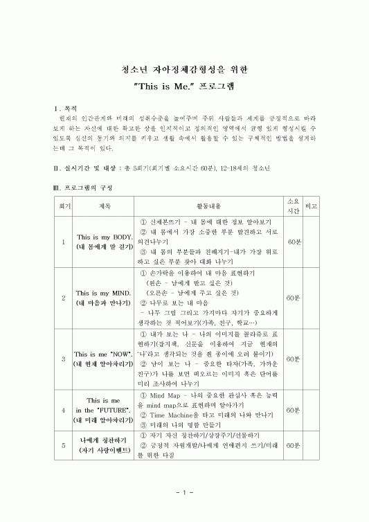 청소년 자아정체감 형성 프로그램