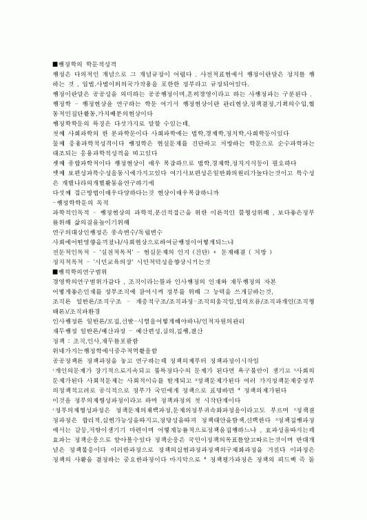 신행정학총정리