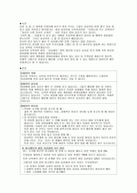 성교육 피임법