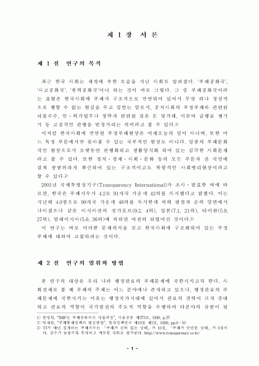 [공무원] 공무원 부패