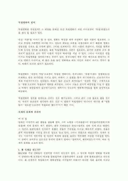[영화] 독립영화