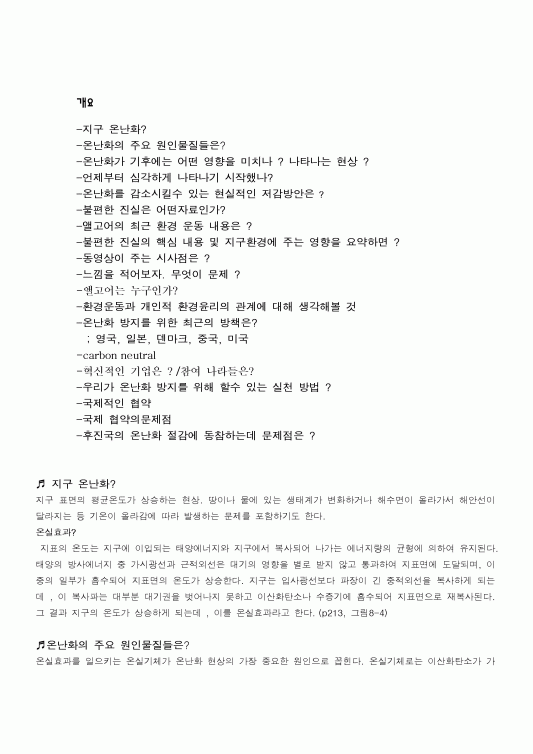 지구 온난화와 앨고어의 불편한 진실