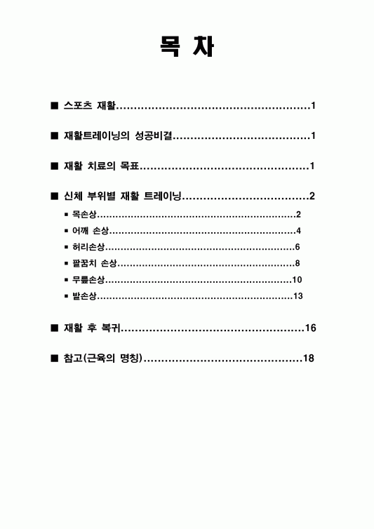 재활과 트레이닝