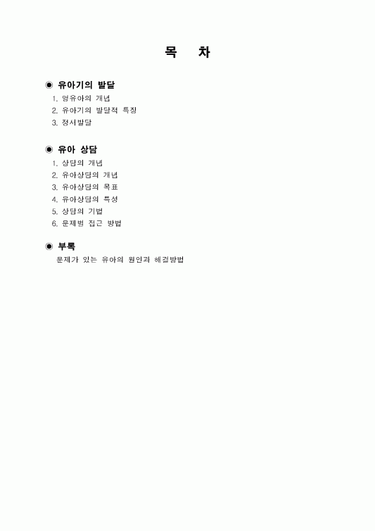 유아심리(정서발달과 상담)