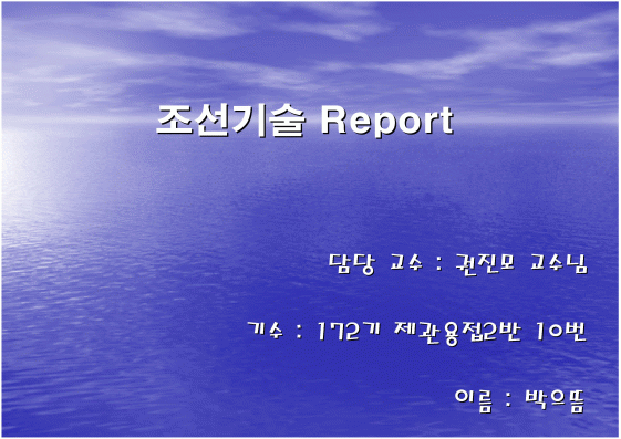 선박조선관련 panama 운하,suez운하,V.L.C.C,U.L.외 선박의 톤수에 따른 배의 등급