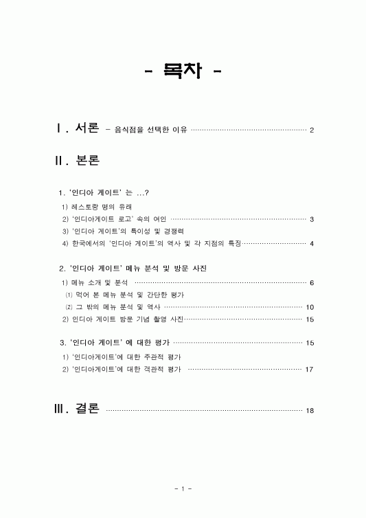 외식문화 리포트