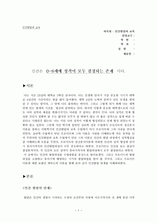 인간발달과 교육