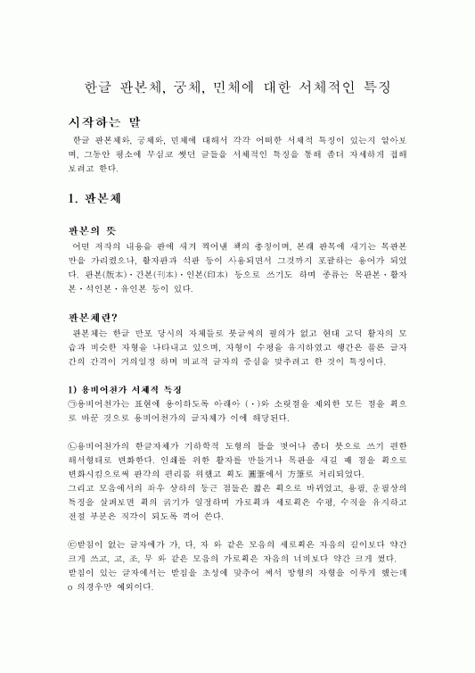 (한글서예)한글서체분석