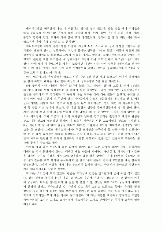 애니어그램 기말 레포트