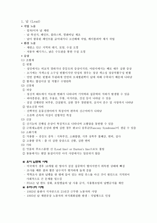 중금속과 건강