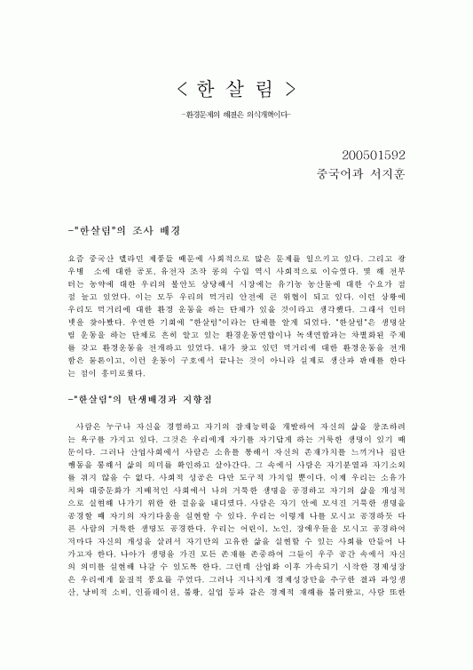 지속가능한 발전을 위해 노력하는 단체