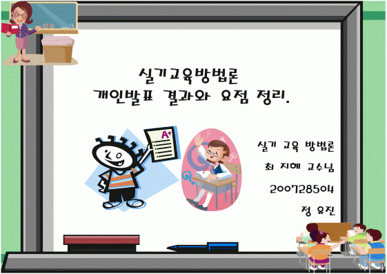 실기교육방법론 정리 3단원