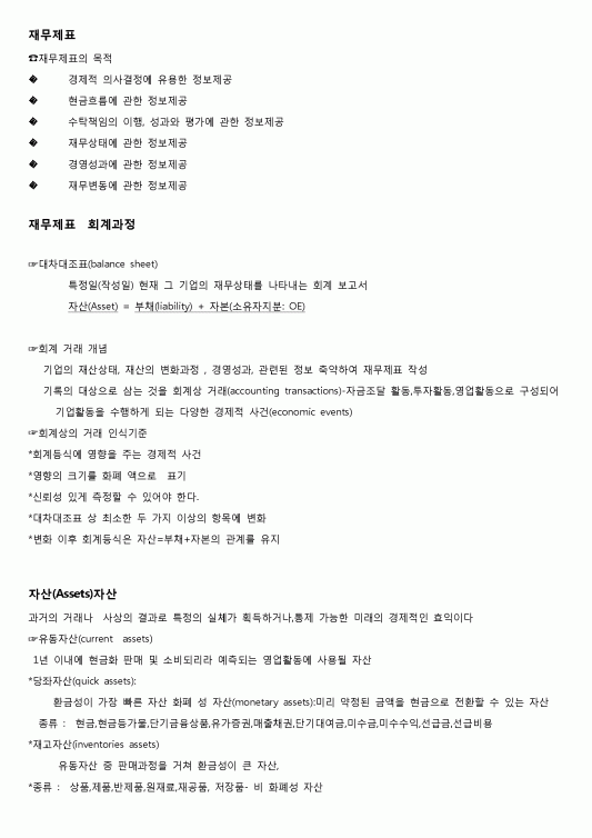 호텔 회계 정리