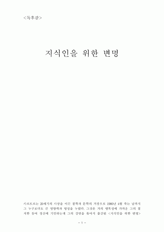 지식인을 위한 변명 감상평