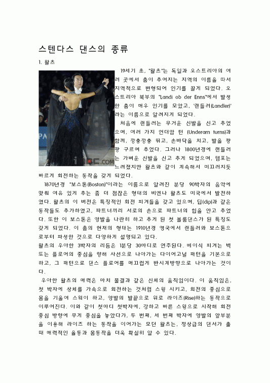 스텐다드댄스종류