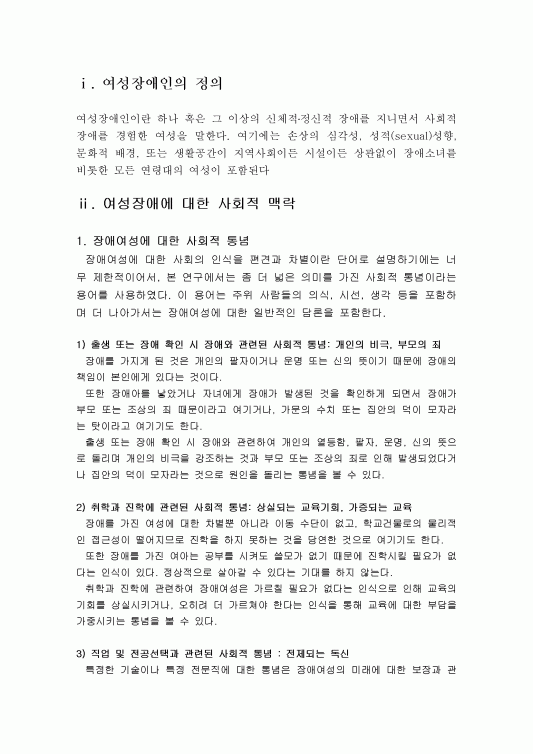 여성장애인에 대한 보고