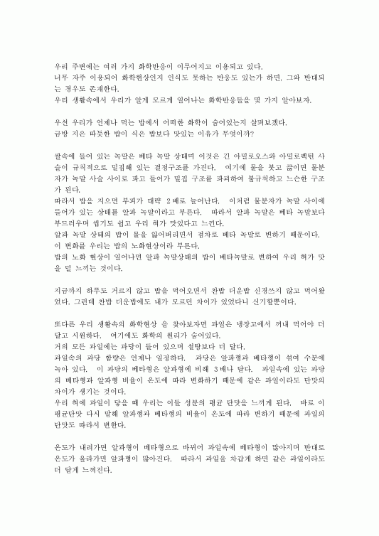 생활속의 화학현상