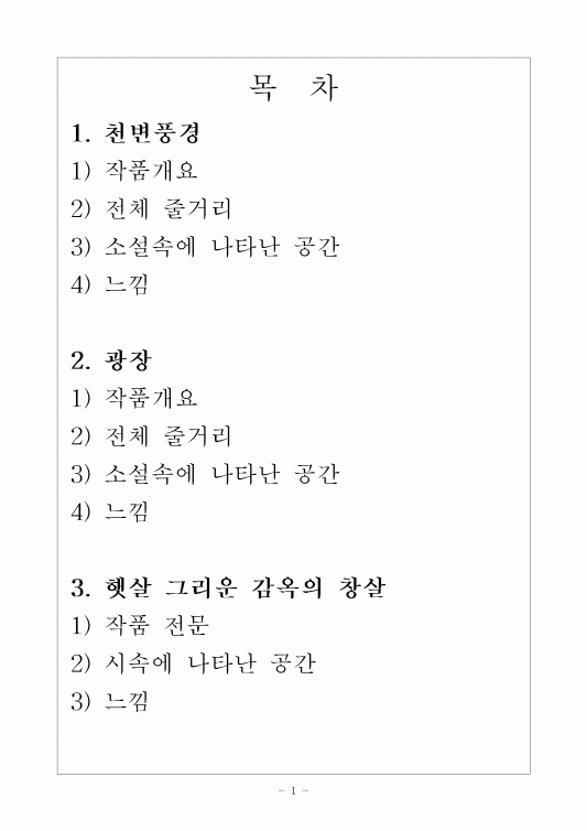 [인문지리] 문학에 나타난 공간(지리)