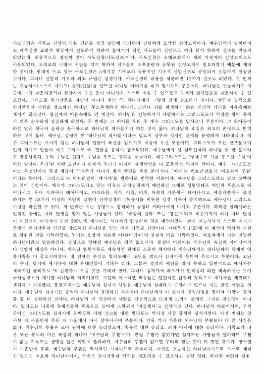 사도신경해설