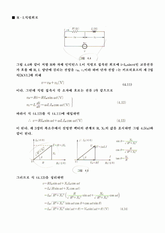 R-L-C교류회로 레포트 자료