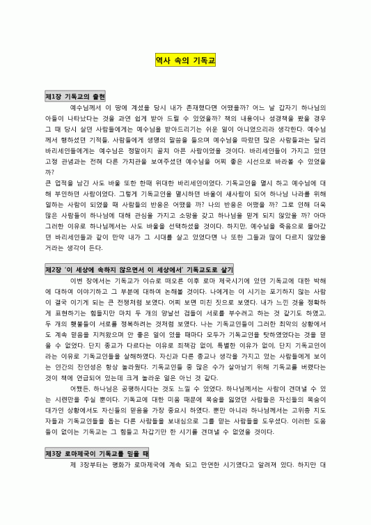 교회사의 이해