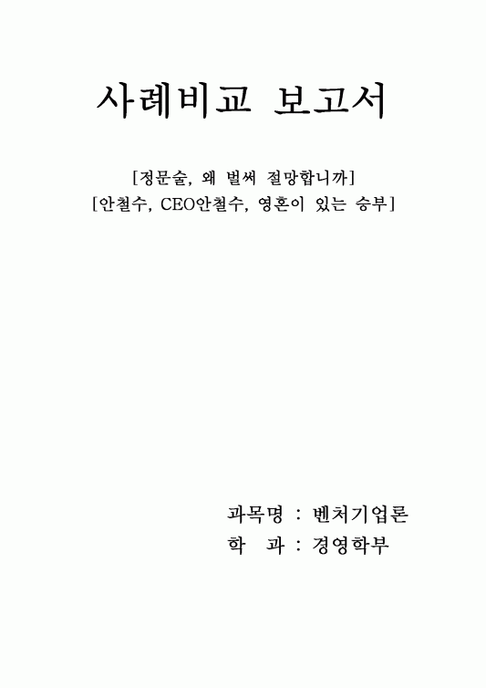 [정문술, 왜 벌써 절망합니까]