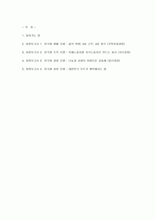[경영학원론]기업문화 사례조사 - 유한킴벌리