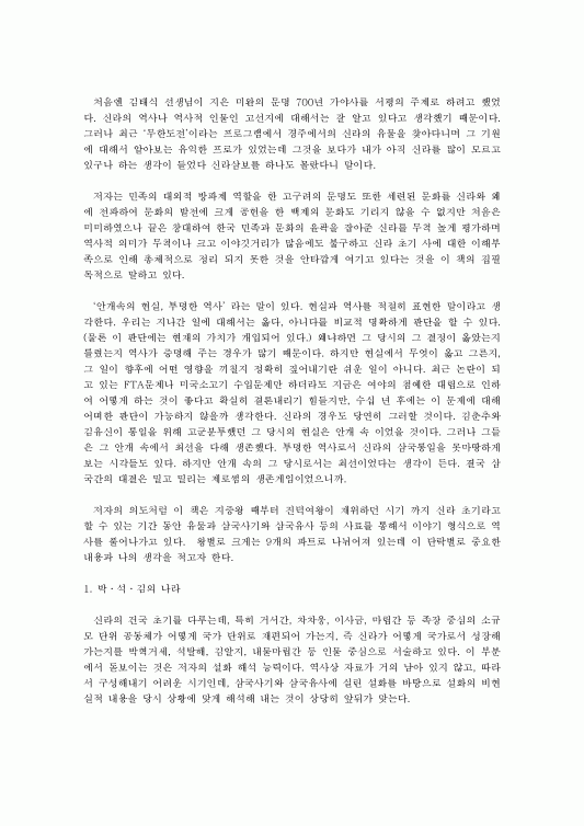 천년의 왕국 신라를 읽고