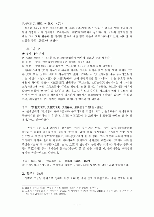 공자의 시경과 시론