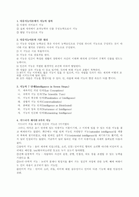 가드너의 다중인지이론