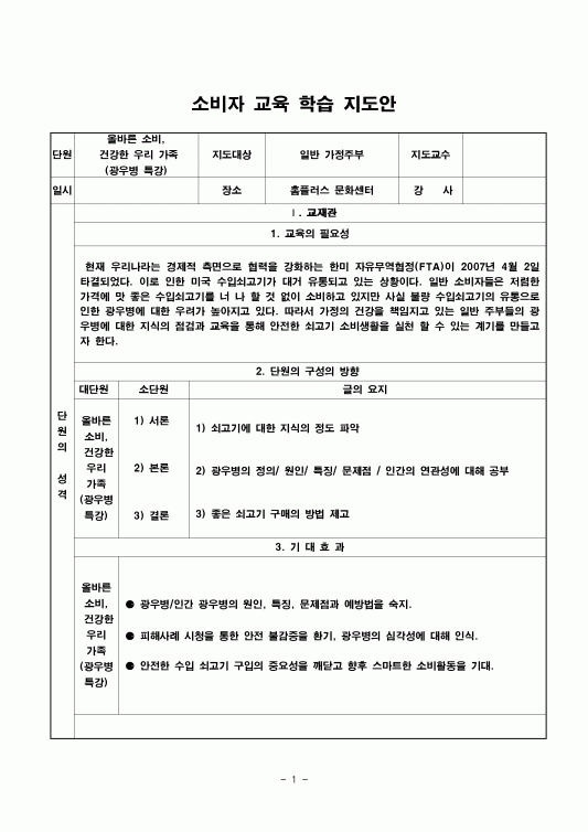 광우병실태 교육안
