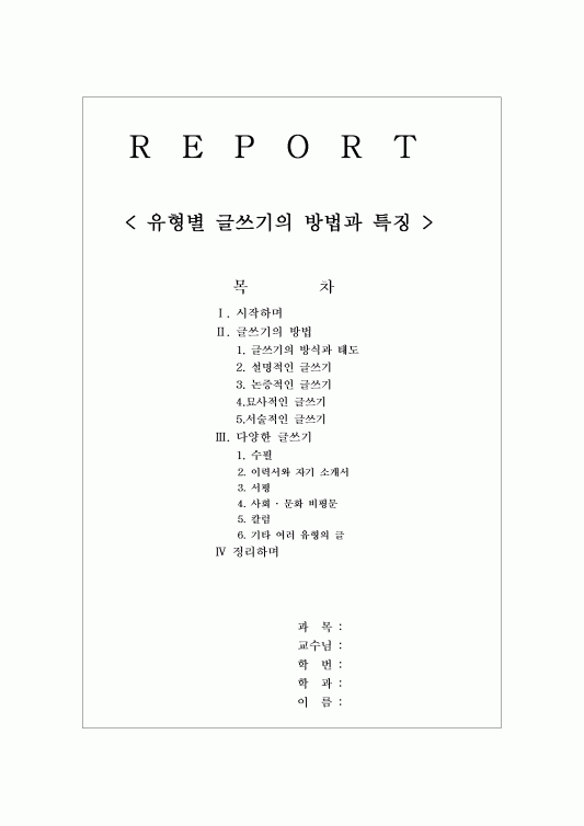 유형별 글쓰기