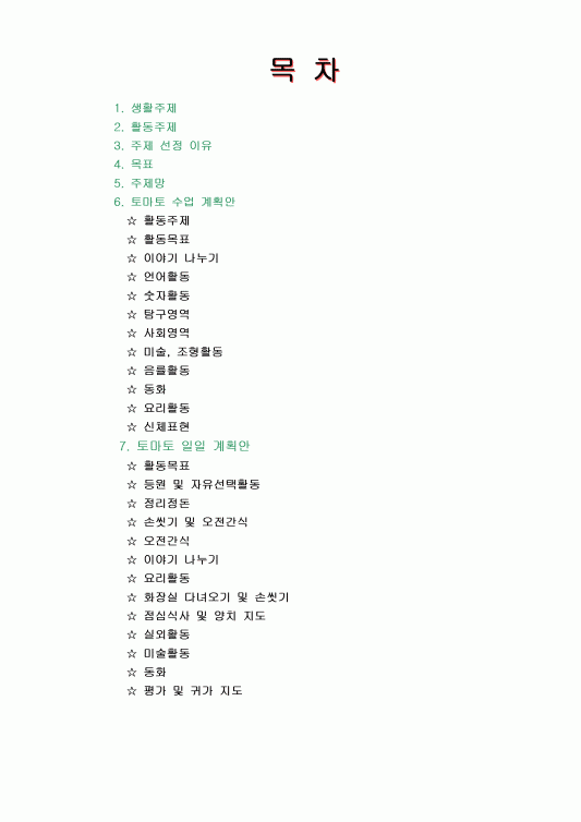 토마토 프로젝트