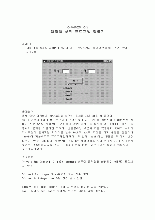 성적프로그램, 오류시 프로그램 종료되는 소스 만들기
