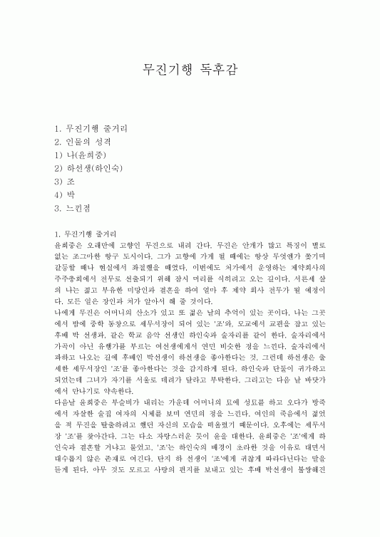 무진기행 독후감