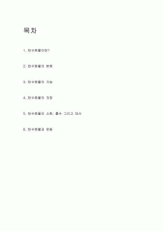탄수화물, 탄수화물과 운동