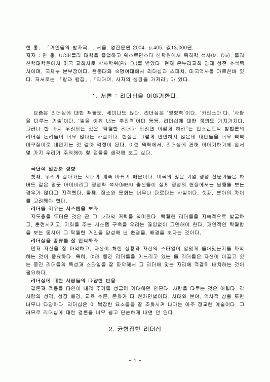 거인들의 발자국 요약