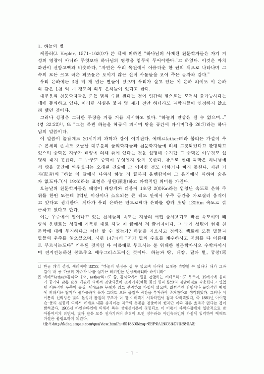 우주의 신비 독후감