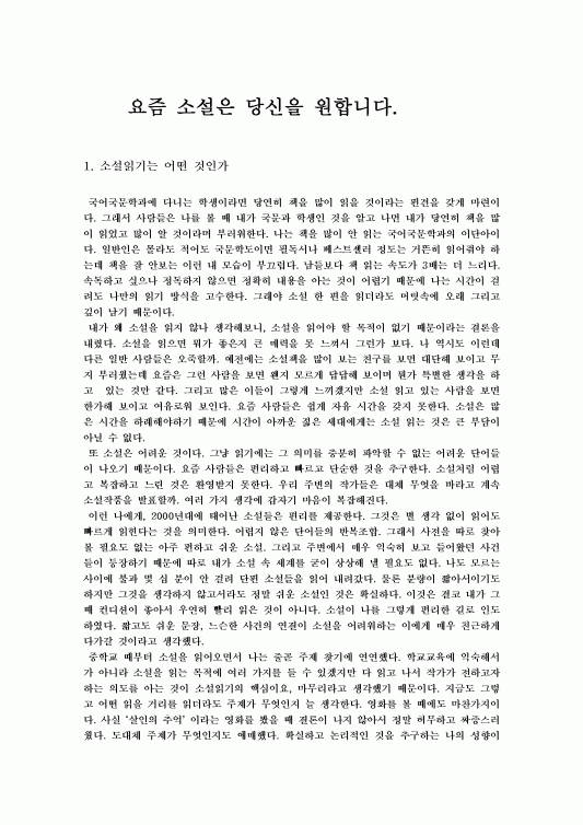 2000년대현대소설의특성