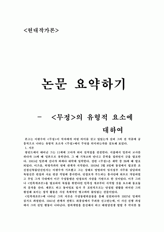 무정이광수 레포트 자료