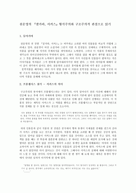 잘가라서커스