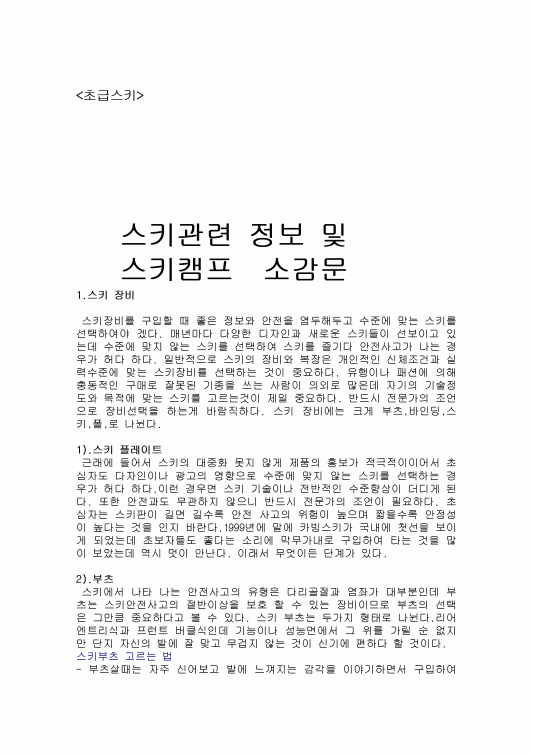 스키관련 정보 및 스키캠프 소감문