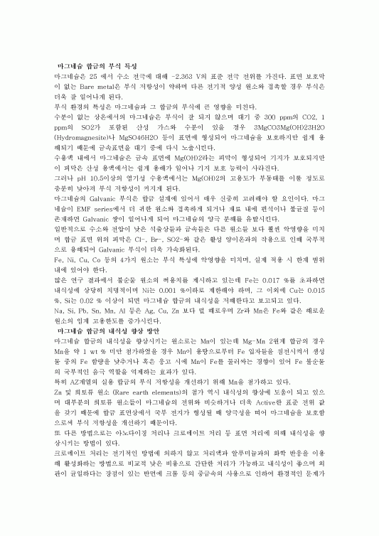 부식에관해 레포트 자료