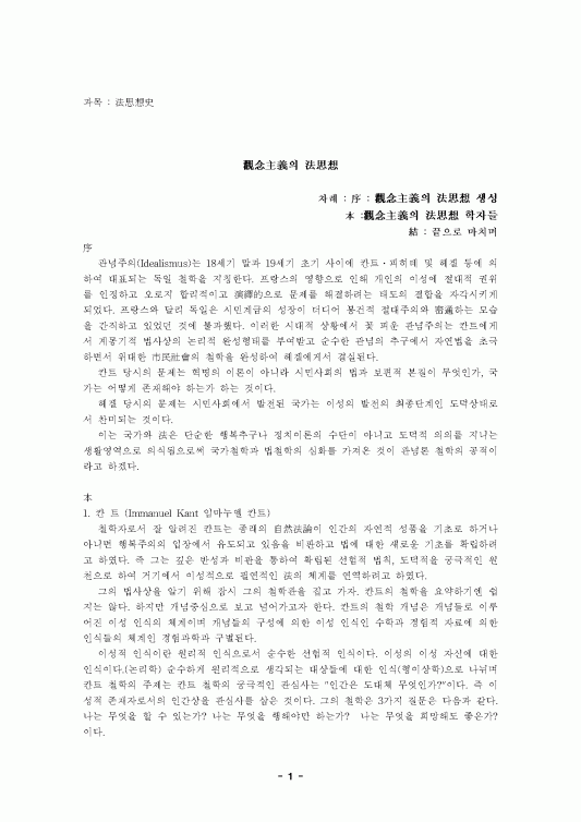 관념주의의 법 사상사